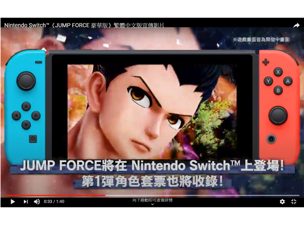 Nintendo Switch《JUMP FORCE 豪華版》繁體中文版宣傳影片 | NOVA資訊廣場