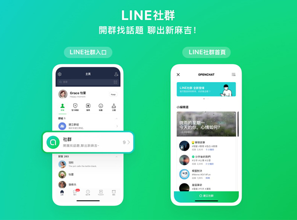 全新網路聊天室「LINE社群」正式在台推出 支援電腦版與訊息收回 | NOVA資訊廣場