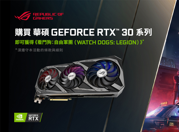 華碩全新三款NVIDIA® GeForce RTX™ 30系列顯示卡登場 | NOVA資訊廣場