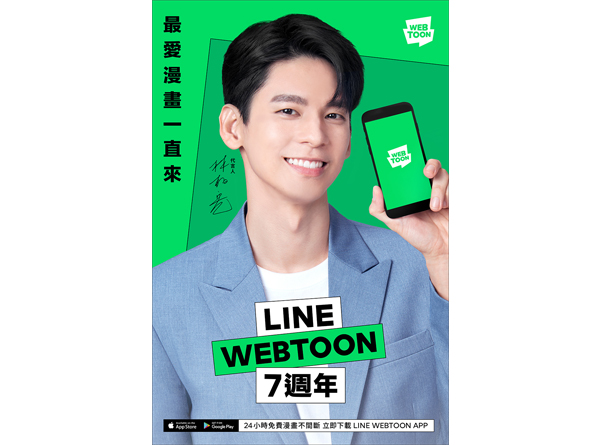 網路漫畫平台龍頭LINE WEBTOON登台七週年！ | NOVA資訊廣場