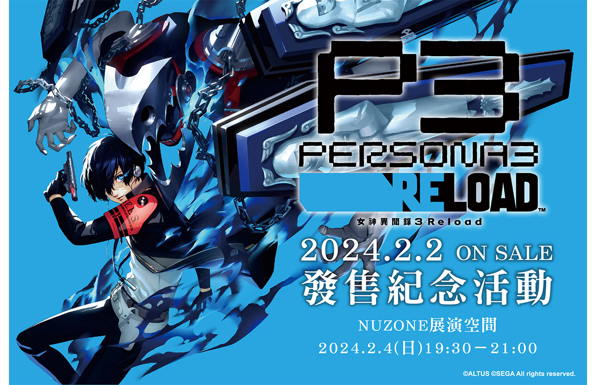 《女神異聞錄3 Reload》繁體中文版發售紀念活動報名大受歡迎！ | NOVA資訊廣場