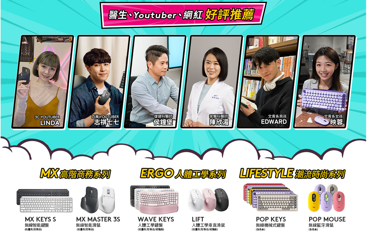 Logitech 618 一鍵搶先機購物節開跑 品牌大使安心亞最強購物攻略大公開 | NOVA資訊廣場