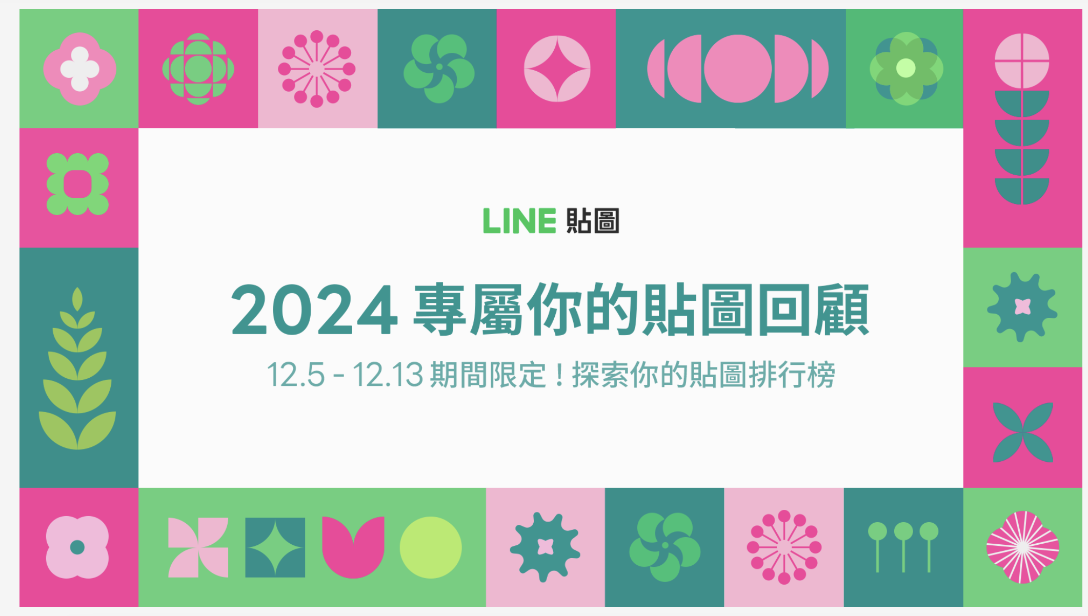LINE貼圖2024榜單出爐 | NOVA資訊廣場
