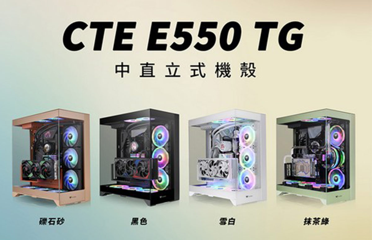 曜越推出CTE E550 TG全景中直立式機殼 | NOVA資訊廣場