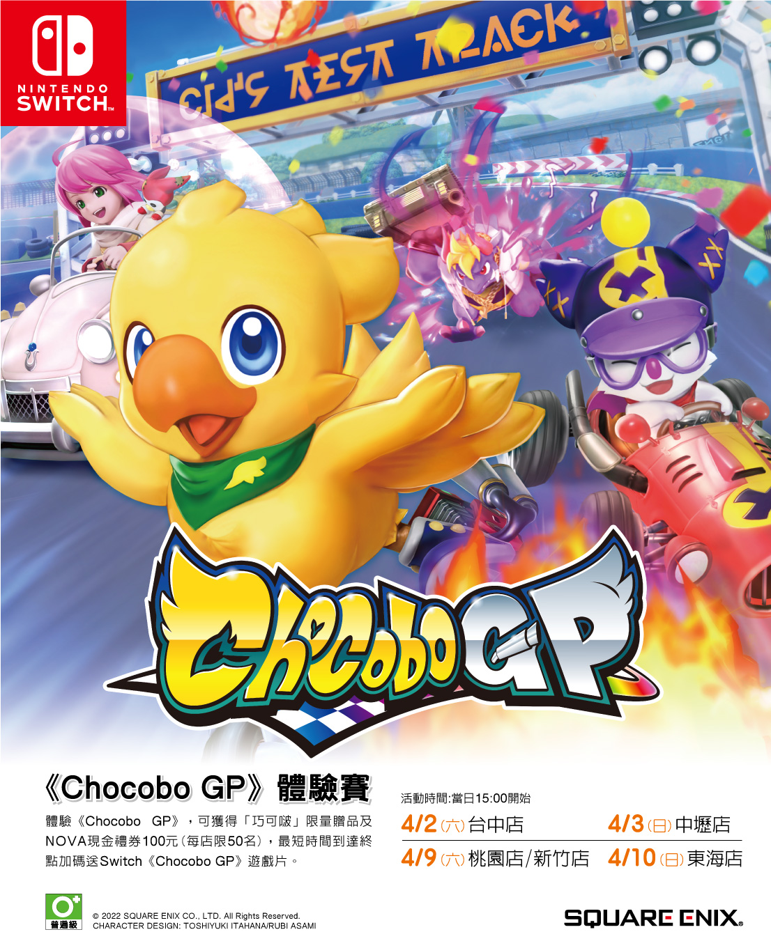 【閒聊】魯肉廣場(NOVA) 路行鳥大賽車(巧可啵GP)體驗賽 競速送100 @NS / Nintendo Switch 哈啦板 - 巴哈姆特