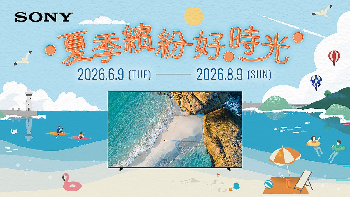 Sony夏季優惠開跑 入手BRAVIA最新機種送萬元好禮 | NOVA資訊廣場